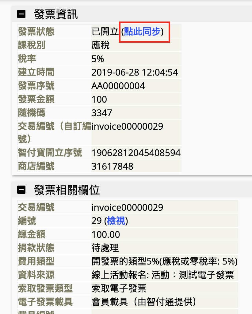 ezpay電子發票串接 | netiCRM 非營利組織專屬支持者關係管理系統